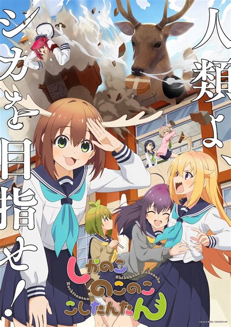 Tvアニメ「しかのこのこのここしたんたん」キービジュアル第2弾 「しかのこ」江口拓也が千春のシスコンな兄・義治役、“存在しない記憶”描く