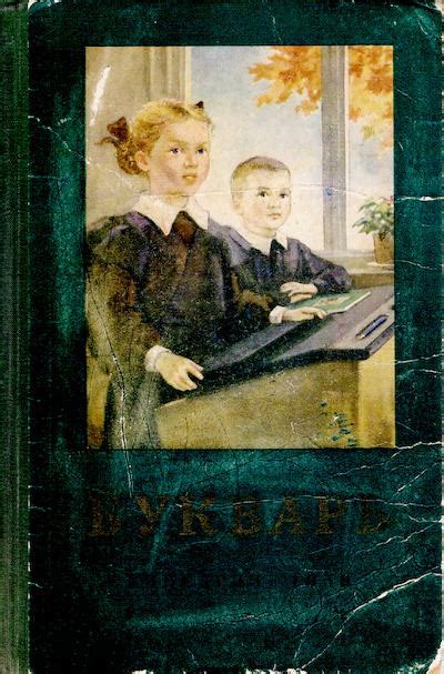 Букварь 1 класс 1956 год [Коллектив авторов -- Словари, Учебники ...