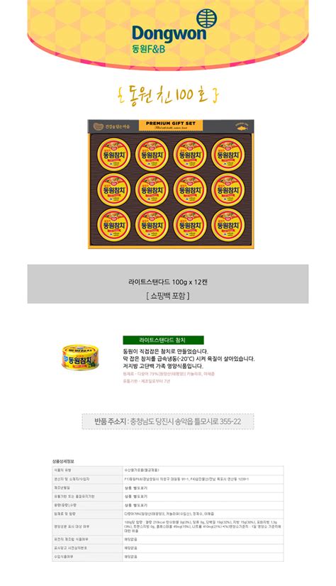 동원 친 100호 선물세트 참치캔 직원추석선물 홈플러스 택배배송