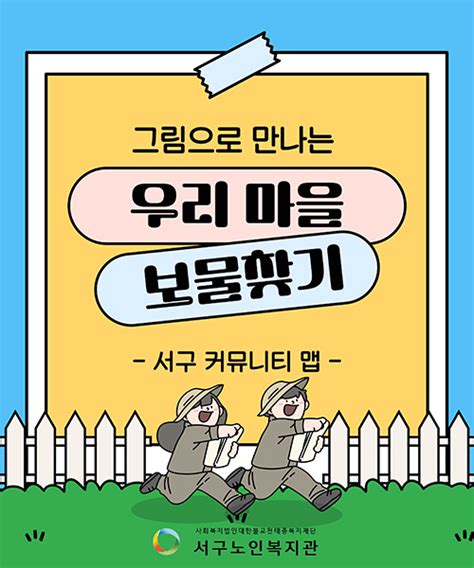 부산서구노인복지관