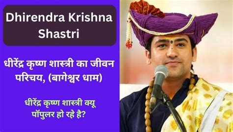धीरेंद्र कृष्ण शास्त्री का जीवन परिचय बागेश्वर धाम Dhirendra