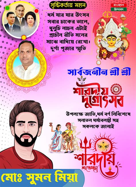 Graphic Bangla Durga Puja Poster Design