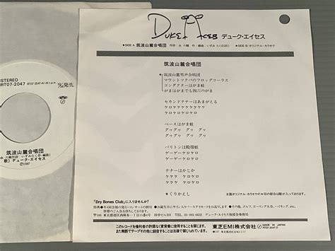 Yahooオークション シングル盤ep デューク・エイセス『築波山麓合