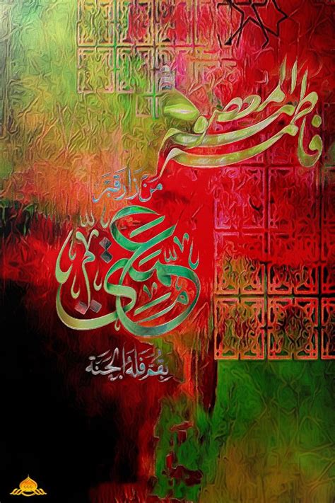 Lady Fatima Al Masuma As السيدة فاطمة المعصومة عليها السلام
