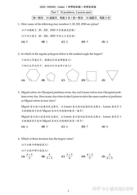 2020年香港袋鼠数学竞赛真题试卷中学7 8年级组 知乎