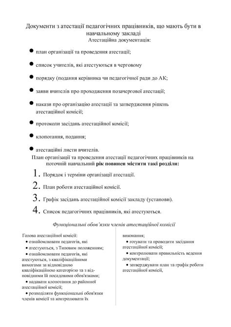 Документи з атестації педагогічних працівників восстановлен