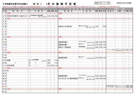 令和5年1月催し物予定表を更新しました 宇和島市立南予文化会館