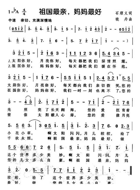 儿歌谱祖国最亲，妈妈最好 作词石顺义 作曲晓丹少儿歌谱乐器资源网