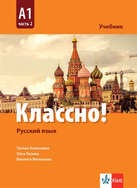 Классно A1 Материали за обучение Klett Bg