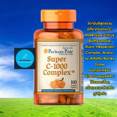 Puritans Pride Super C 1000 Complex 100 Coated Caplets Shopee Thailand