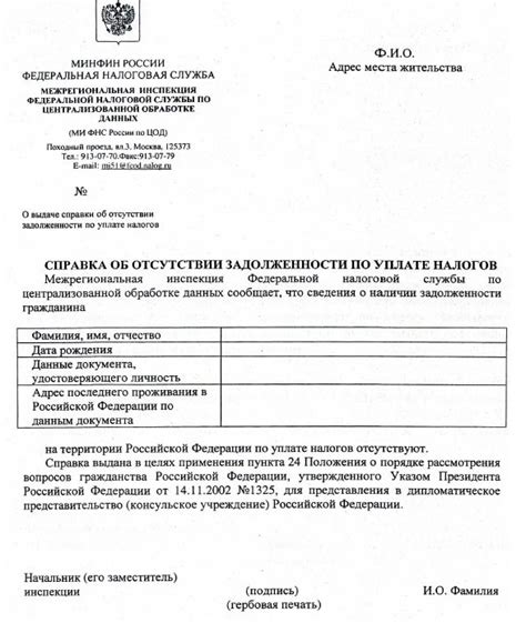 Справка из налоговой об отсутствии задолженности по налогам и сборам