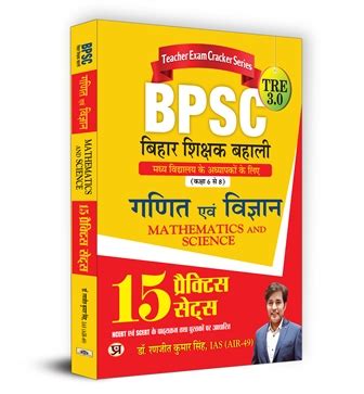 BPSC TRE 3 0 Bihar Teacher Recruitment Class 6 8 Ganit Vigyan Maths Science 15 Practice