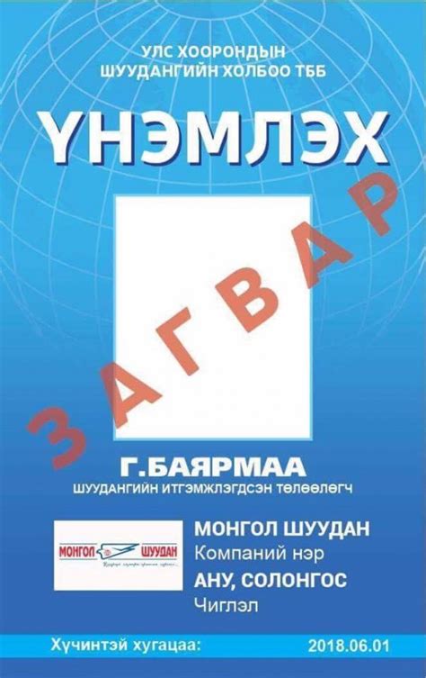 Улс хоорондын шуудангийн үйлчилгээ эрхлэгч байгууллагуудын анхааралд