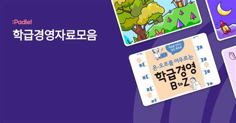 학급경영자료모음