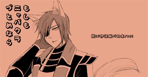 戦国無双 【web再録】もしもニャバクラづとめなら 球のマンガ 漫画 伊達政宗戦国無双 Pixiv
