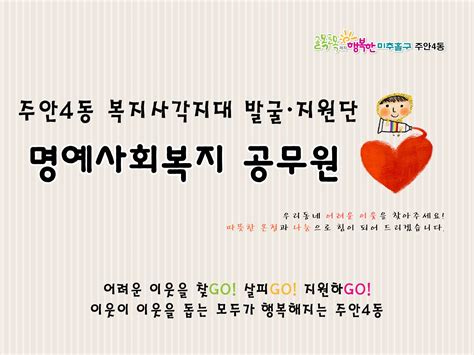 주안4동 명예사회복지공무원 Band