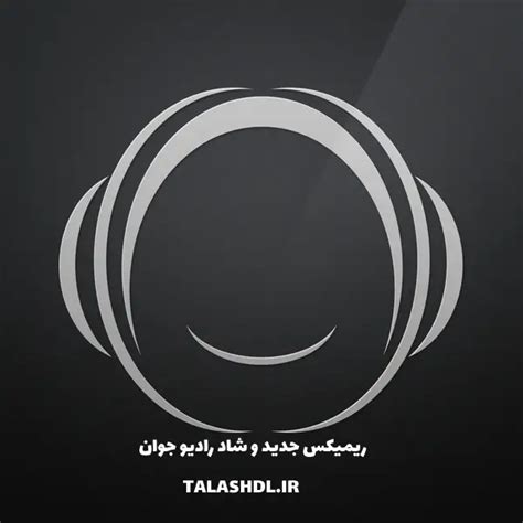 ریمیکس جدید رادیو جوان شاد و جدید ۱۴۰۵