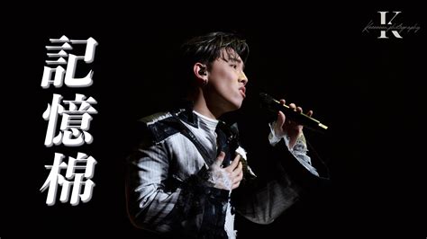 Mc張天賦 記憶棉｜katch Our Life Jer X Mc｜202408300831｜4k Fancam Youtube