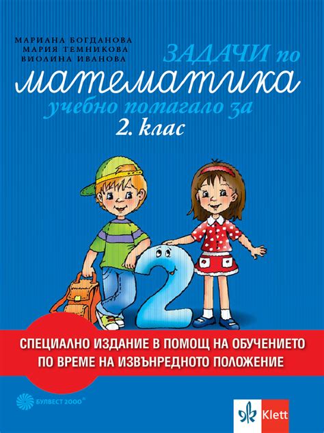 Задачи по математика 2 клас Клет Pdf