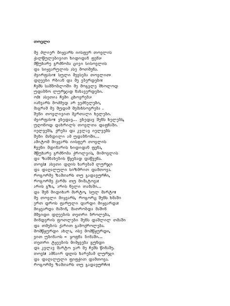 თოვლი Pdf