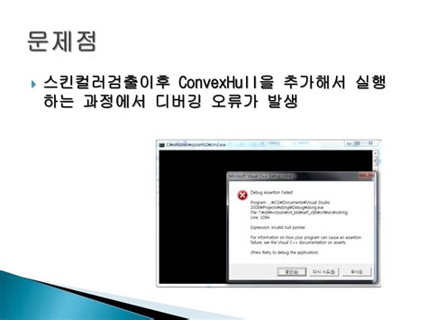 Ppt Opencv 를 이용한 Hand Detection Powerpoint Presentation Free