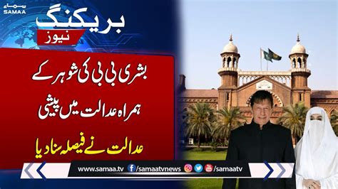 Lhc Grants Protective Bail To Bushra Bibi Breaking News Youtube
