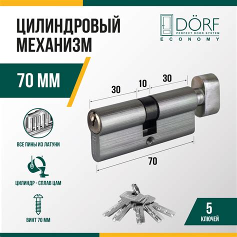 Личинка замка двери (цилиндровый механизм) DORF ECONOMY 70 мм с ...