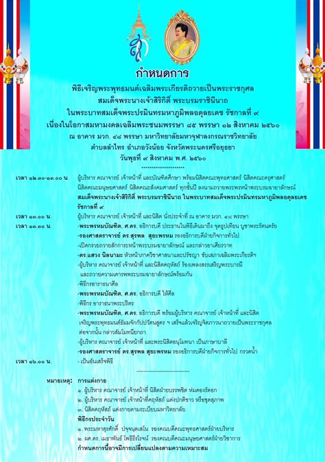เจริญพุทธมนต์ถวายเป็นพระราชกุศล แด่ สมเด็จพระนางเจ้าสิริกิติ์