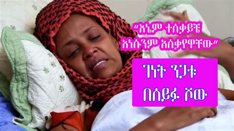 Seifu On Ebs አርቲስት ገነት ንጋቱ Artist Genet Negatu Youtube