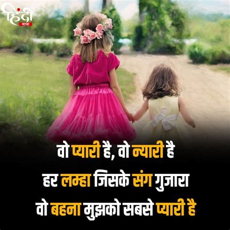 50 बहन पर शायरी Sister Shayari In Hindi Shayari In Hindi Beautiful