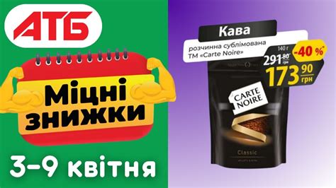 💪 Акція Міцні знижки з 03 04 2024р Огляд на ціни в АТБ Анонс Акційна газета АТБ каталог АТБ