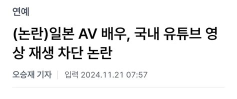 오구라유나 유튜브 영상 차단 논란 ㄷㄷ 유머 움짤 이슈 에펨코리아