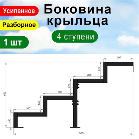 Крыльцо к дому 4 ступени - Боковина 1 шт. - в СПб
