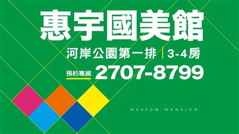 惠宇國美館