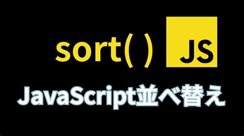 悲報数字の並べ替えはsort を書くだけでは並べ替えできません YouTube