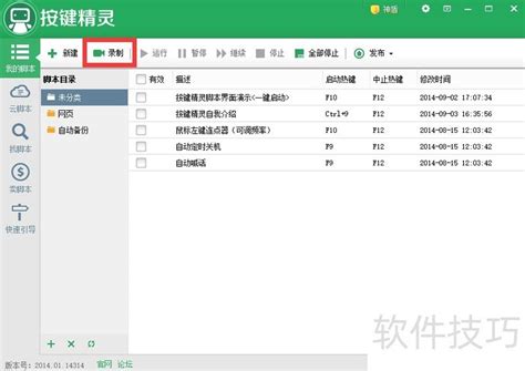 按键精灵模拟键鼠动作软件的操作技巧全知道 软件技巧 ZOL软件下载