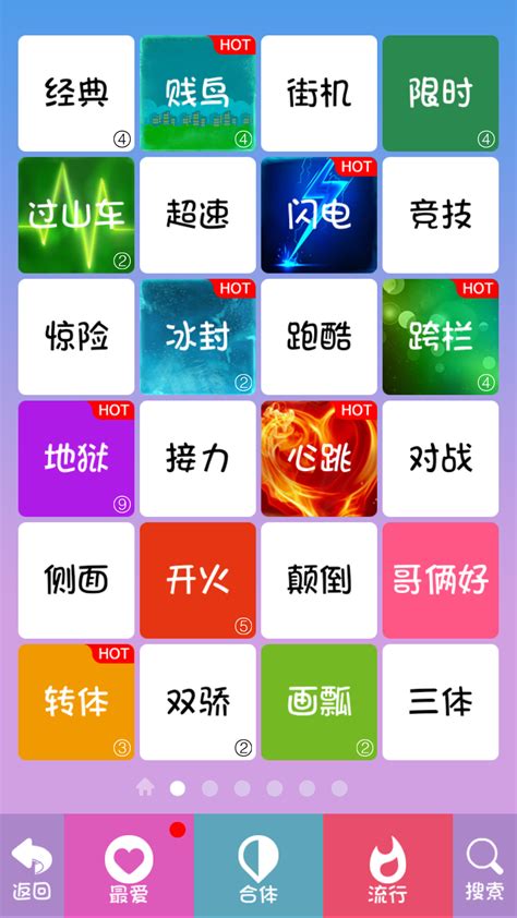 别踩白块儿4官方正版安卓下载 别踩白块儿4最终版598 安卓版 东坡下载