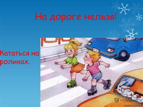 Презентация на тему: "Правила дорожного движения. Как переходить улицу ...