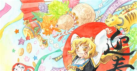 アナログ 飛び出せ新春 馨月のイラスト Pixiv