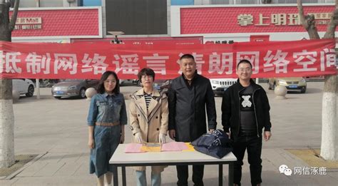 【网信动态】涿鹿县举办“抵制网络谣言 清朗网络空间” 主题宣传活动进广场澎湃号·政务澎湃新闻 The Paper