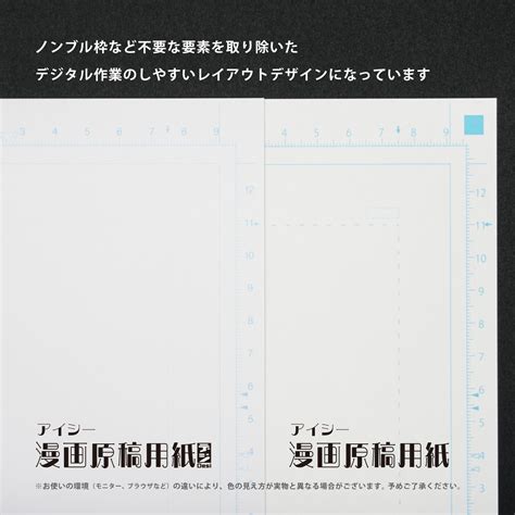 アイシー漫画原稿用紙desiデジa4 個人・b5原寸本用）110kg 漫画画材のブランド・アイシー