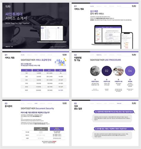싸인투게더 서비스 소개서 Ppt 제작 포트폴리오 Ppt Template Design Ppt Design