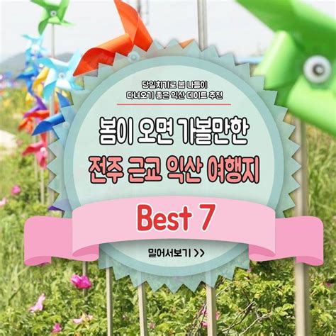 내맘대로 정하는 순위 맛집 부터 여행지 까지 전부 해결 당일치기 로 봄 나들이 다녀오기 딱 좋은