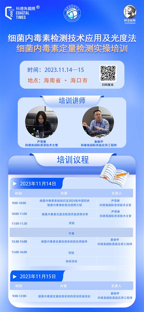 细菌内毒素检测实操培训：专业提升之旅，开启您的实验技能新篇章！ 科德角国际鲎试剂