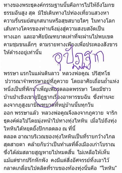 กราบนมัสการพระคุณเจ้าทุกรูป ภาษาไทยวันละคำสองคำ