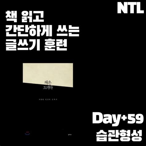 Day59 일일 책 리뷰 책은 도끼다 박웅현 글쓰기 훈련 인문학 도서 관점 시리즈1 네이버 블로그