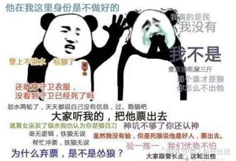 狼人杀中如何抿身份掌握这三个诀窍很重要 知乎