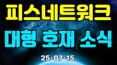 피스네트워크 물려 계신 분들 이 영상 하나로 수익이 달라집니다 빠르게 확인하세요 Youtube