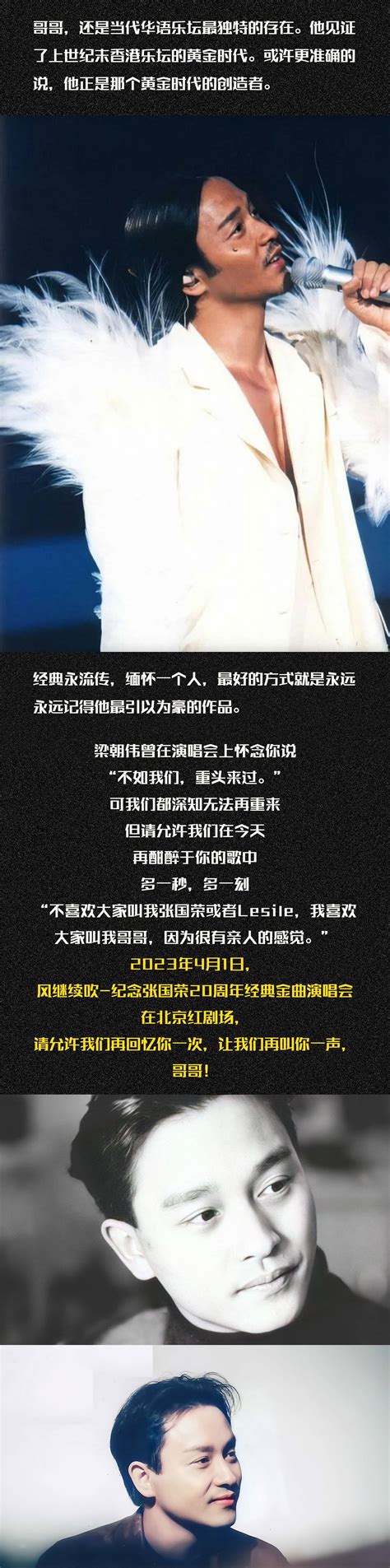 2023《风继续吹》纪念张国荣演唱会北京站门票时间票价在线选座 看看票务