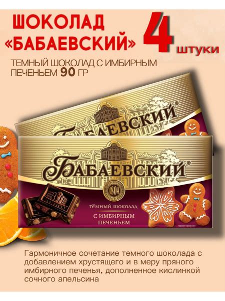 Шоколад темный с имбирным печеньем 4 шт по 90 гр. - купить с доставкой ...